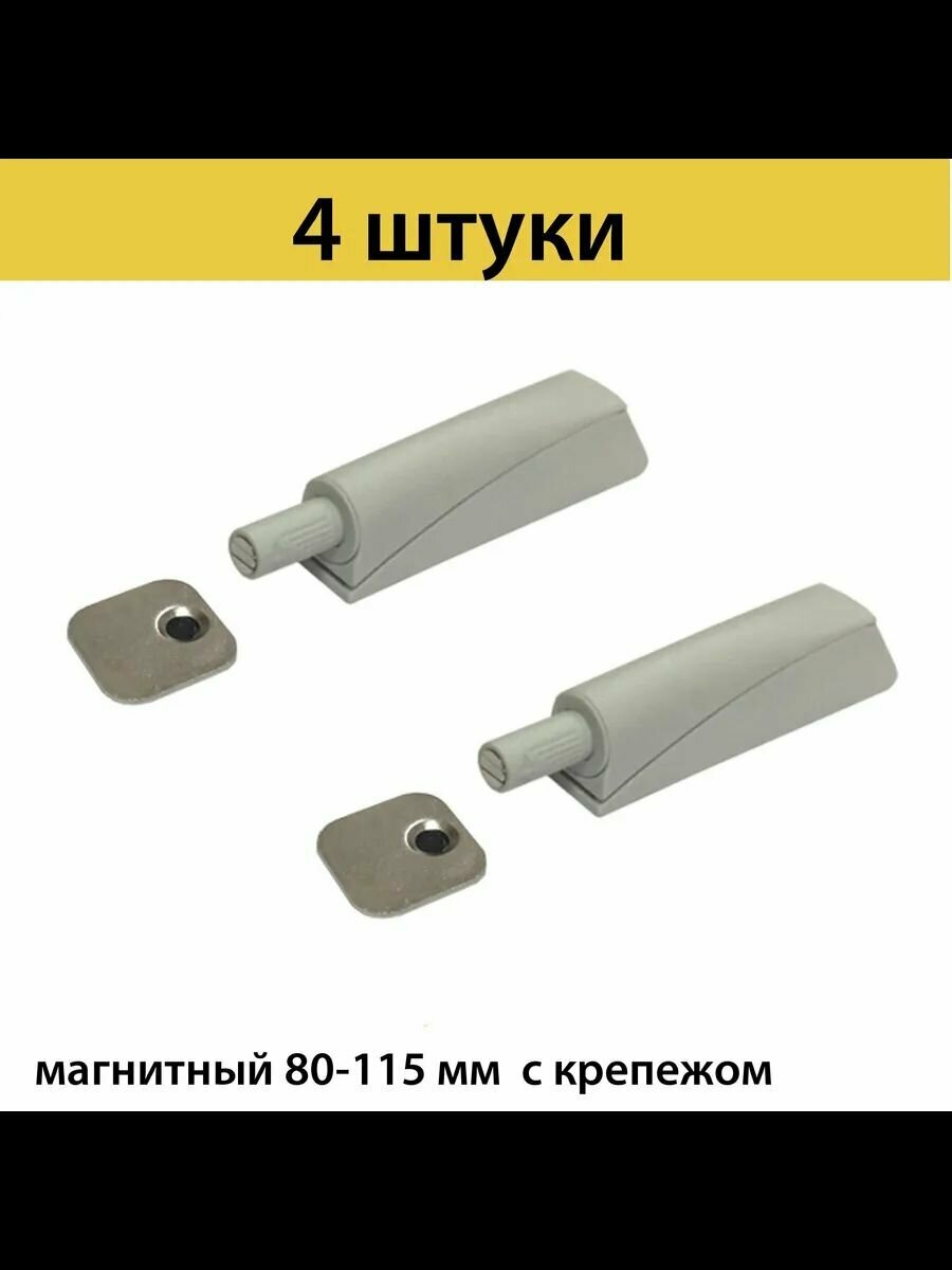 Толкатель мебельный(демпфер) для фасада PUSH-OPEN с магнитным окончанием, длинный ход, усиленный регулируемый, 4 шт в комплекте