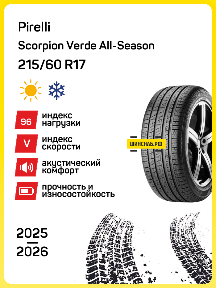 Шина Pirelli Scorpion Verde All-Season 215/60r17 96v scorpion verde all-season tl m+s, Легковые автомобили Нешипованные