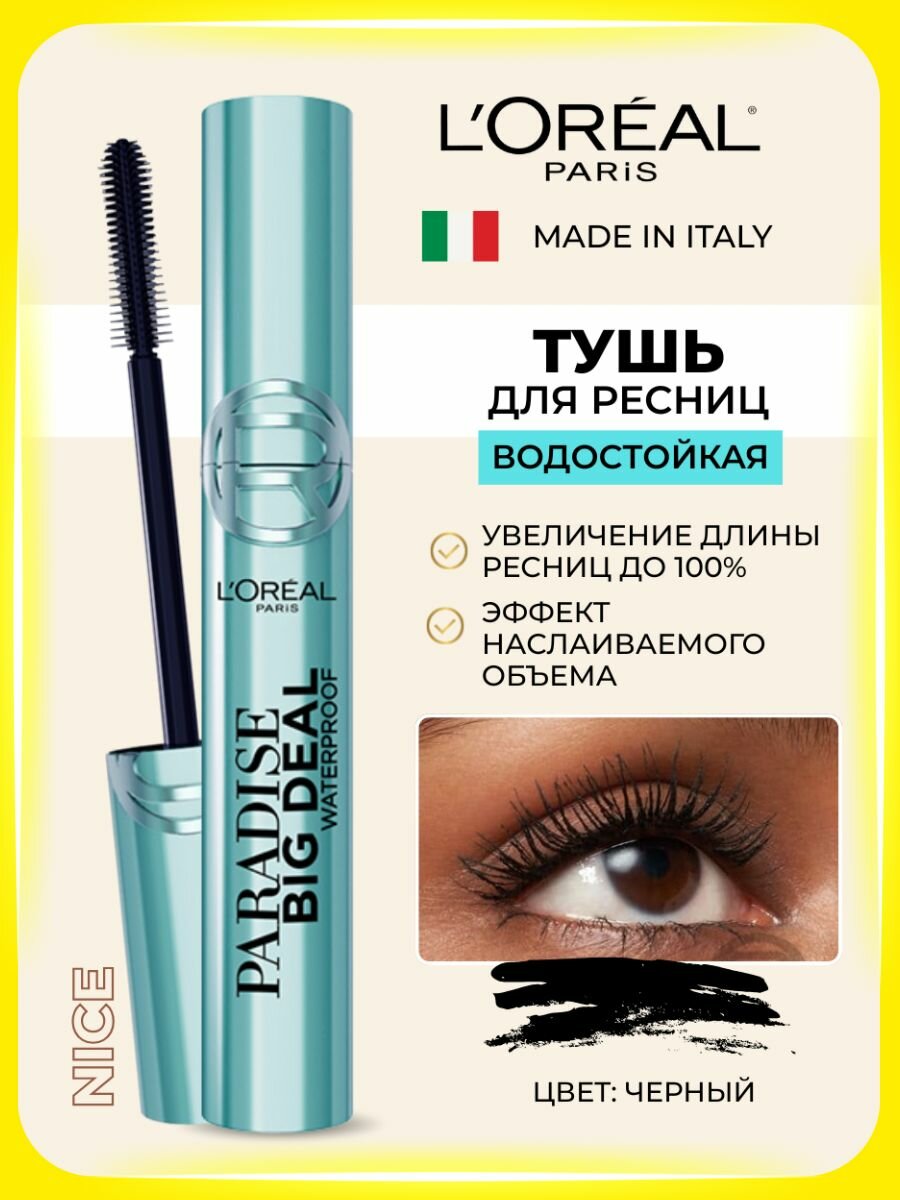 Тушь для ресниц объемная L'Oreal Paris Lash Paradise BIG DEAL WATERPROOF, цвет водостойкий чёрный / Лореаль Париж тушь для объема и подкручивания ресниц, макияж глаз