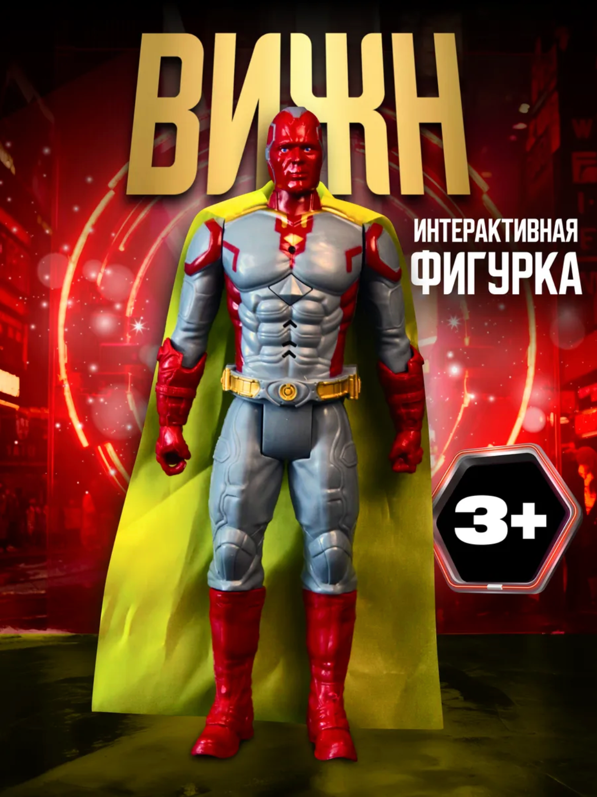 Фигурка коллекционная Мстители Марвел Вижн 30 см, звуковые и световые эффекты