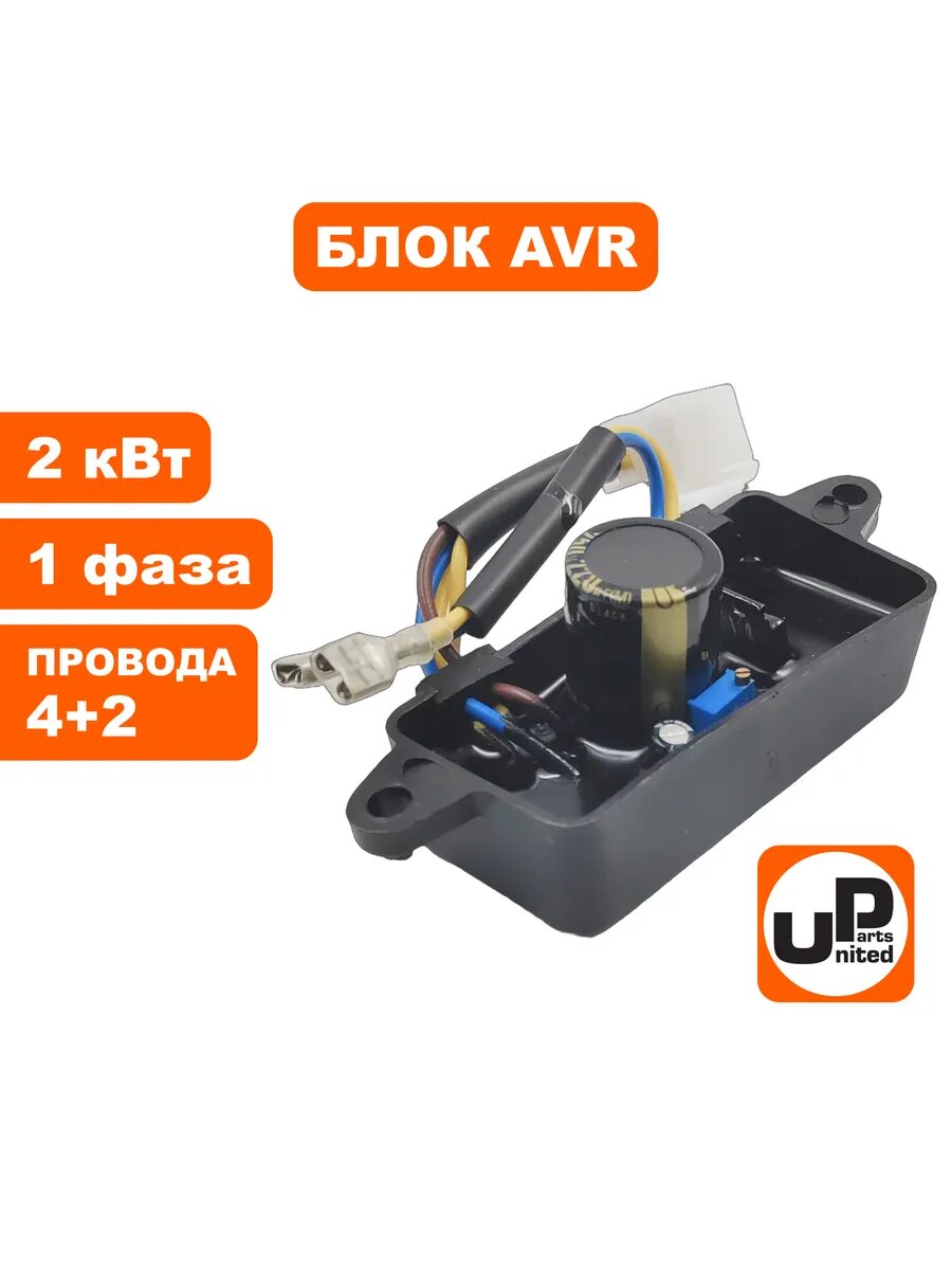 Блок AVR 2 кВт, 1Ф, прямоугольный, провода 4+2, шт