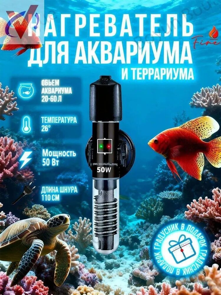Обогреватель для аквариума с терморегулятором, 20-60 литров, 50 Вт.
