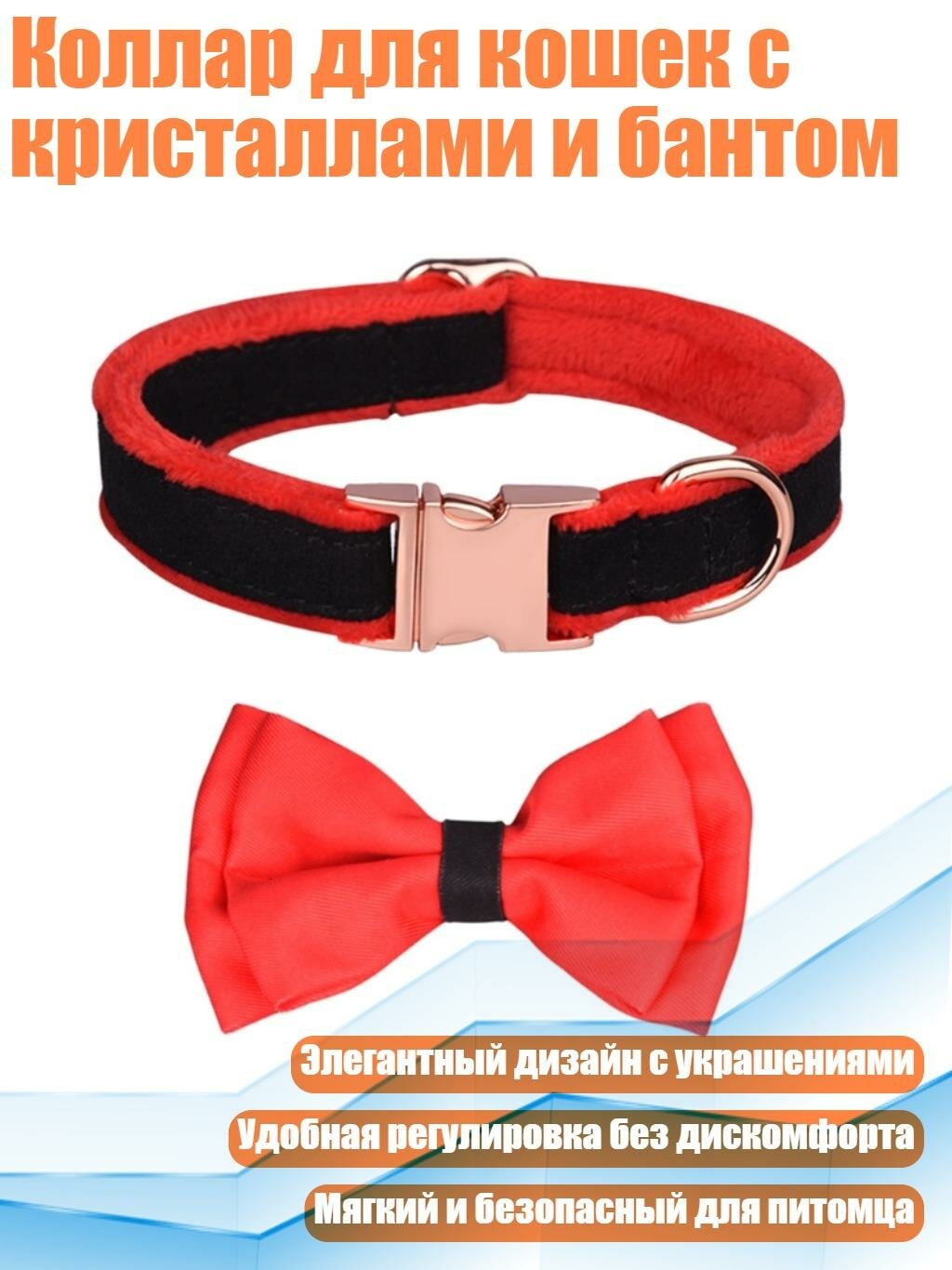 Коллар для кошек с кристаллами и бантом, S - 15