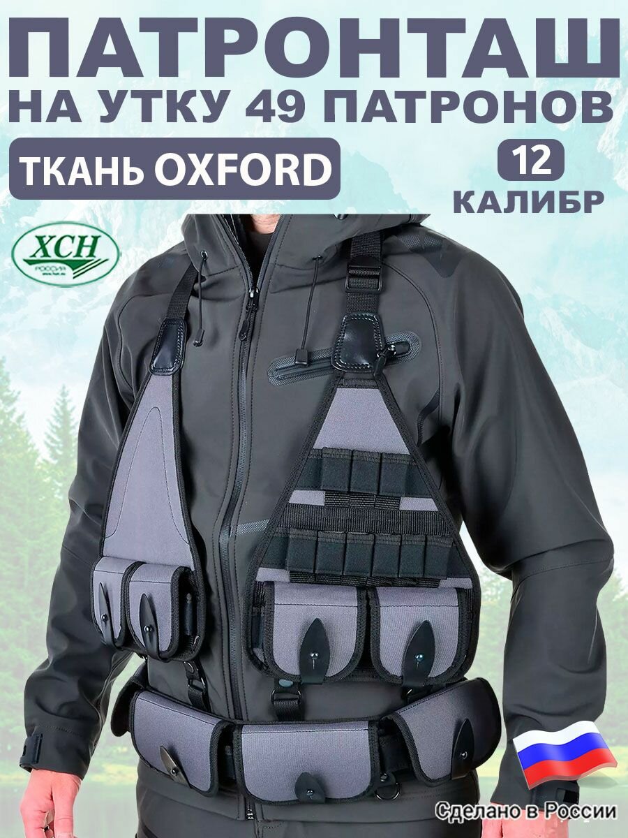 Патронташ 12 калибр 49 патронов охота на уток ХСН цвет Серый