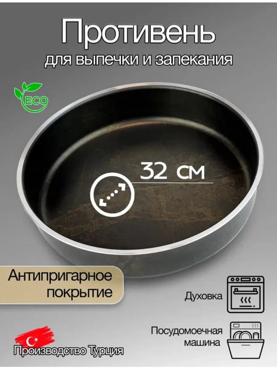Форма для выпечки 32 см 5,6 литра антипригарное покрытие