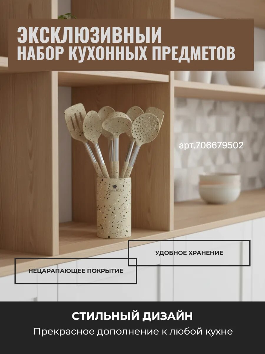 Набор кухонных половников на подставке 7 предметов