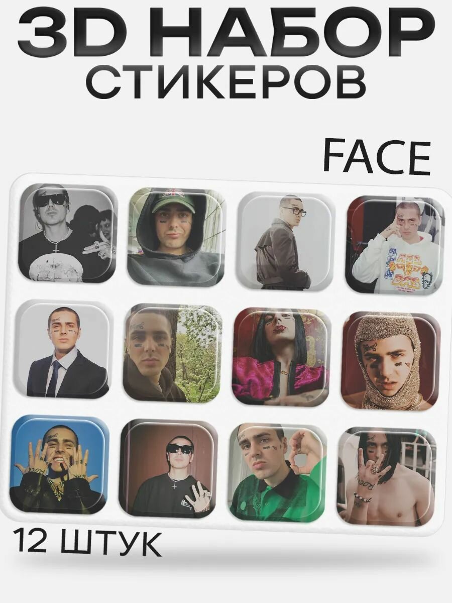 3D стикеры на телефон face