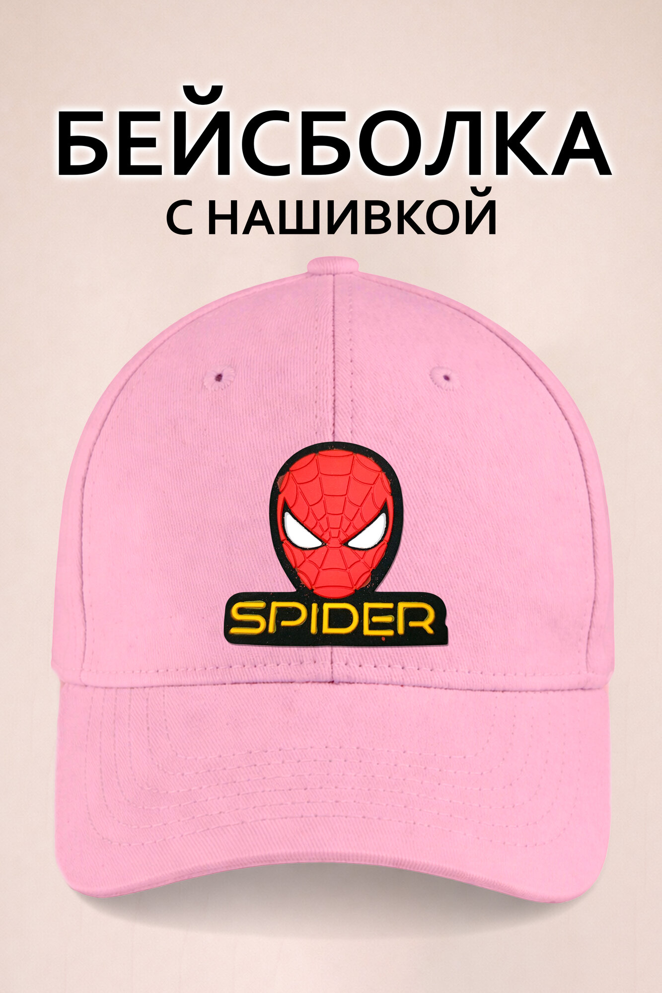 Бейсболка  Базовая коллекция для мужчин и женщин