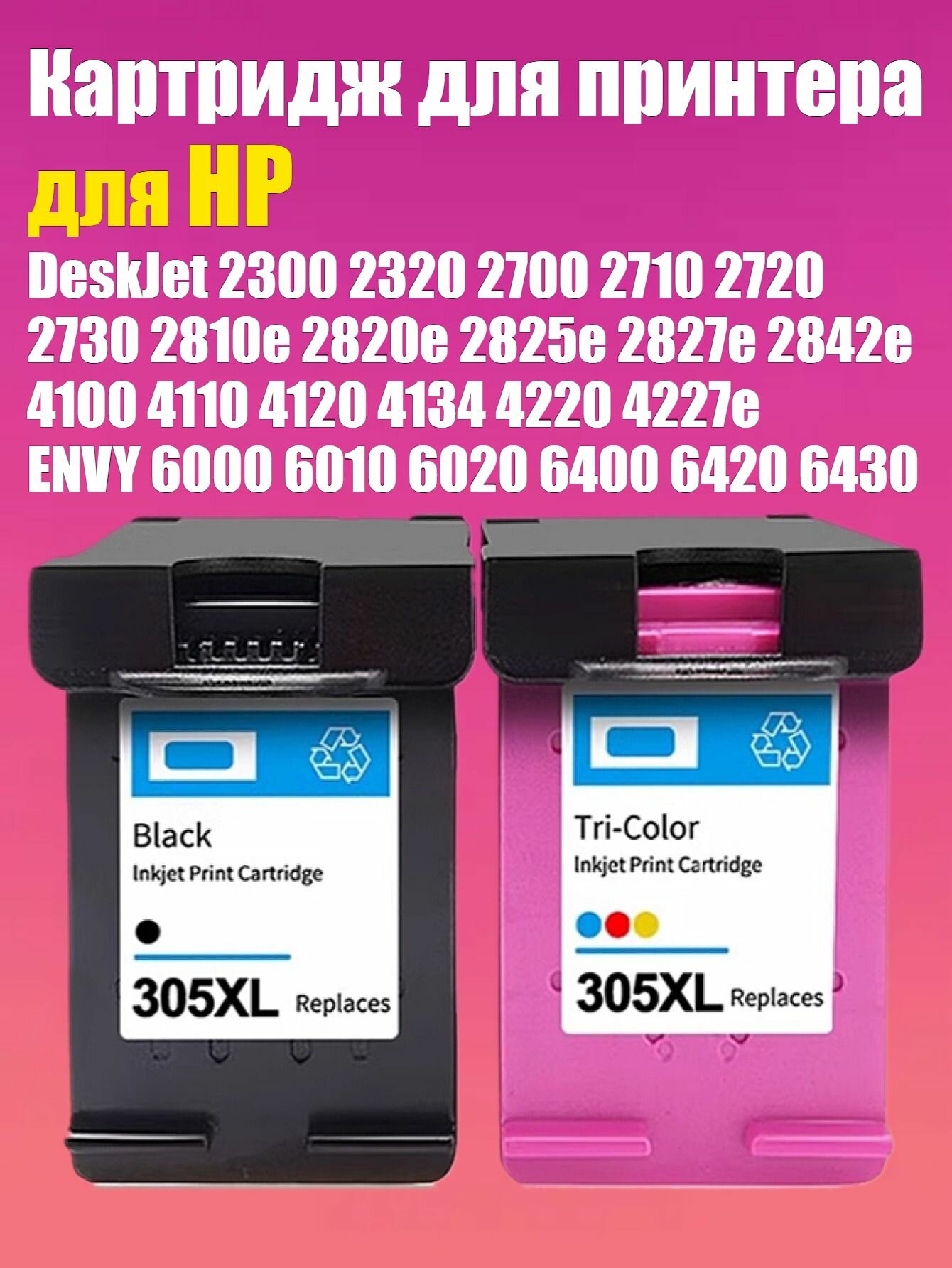 Комплект Картриджей HP 305XL (3YM62AE/3YM63AE) Черный и трехцветный Для DeskJet 2320 2710 2720 4110 4120, ENVY 6010 6020 6420 6430