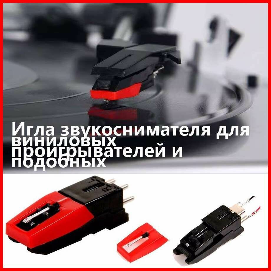 Запчасть для винилового проигрывателя