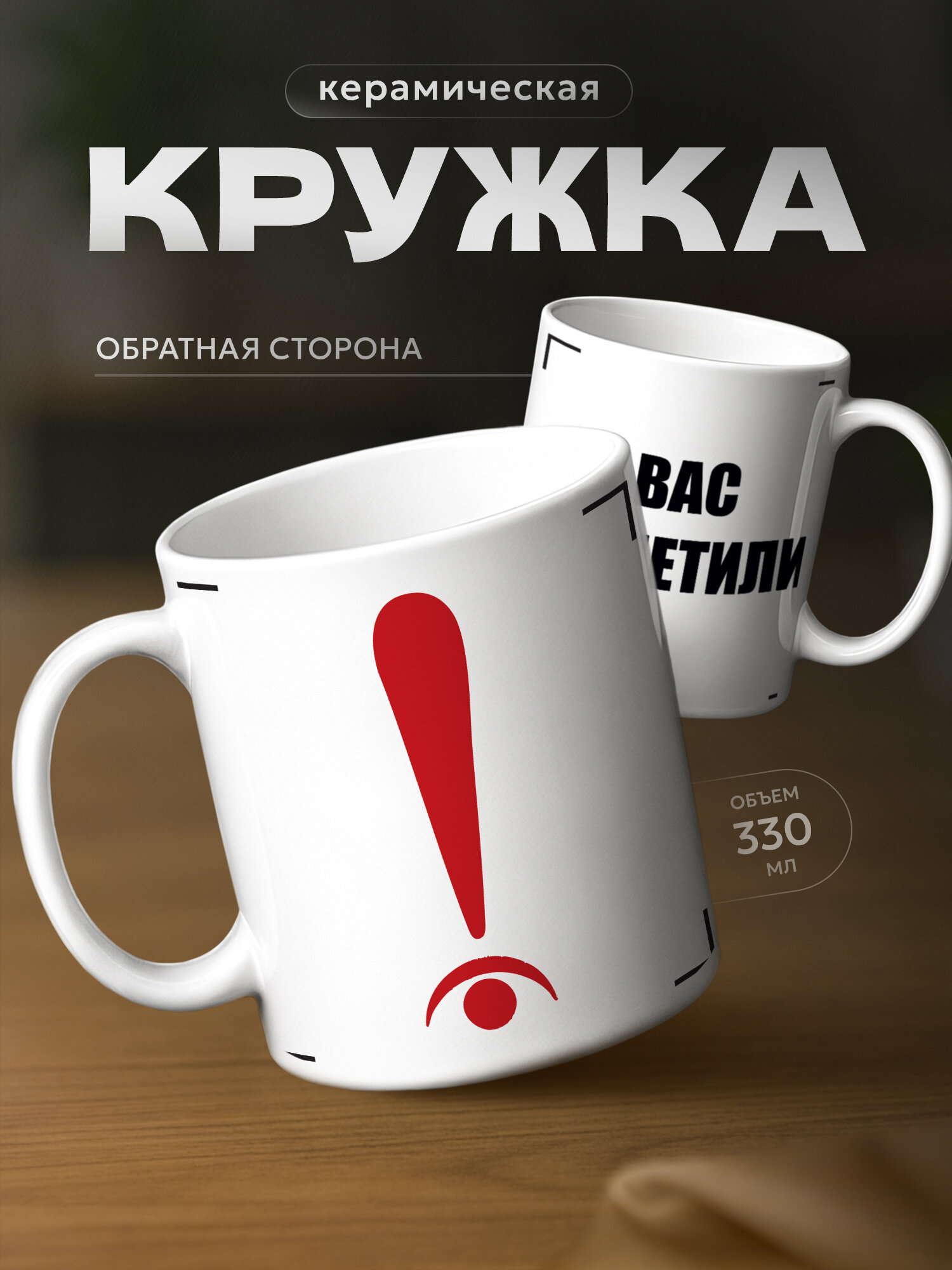 Кружка с глазами