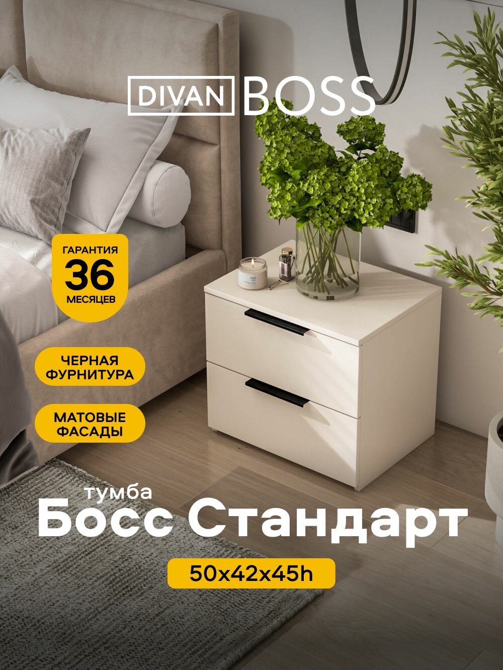 Тумба прикроватная Босс Стандарт, кашемир, 50x42x45 см