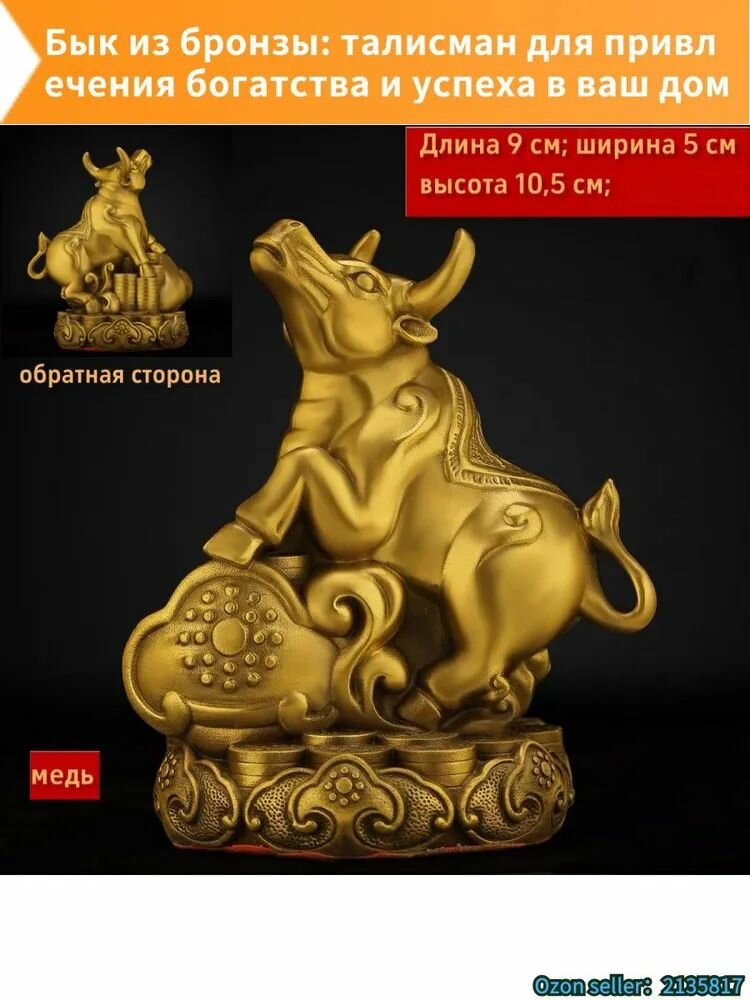 Статуя Тельца олицетворяющего богатство Уолл стрит/медный бык