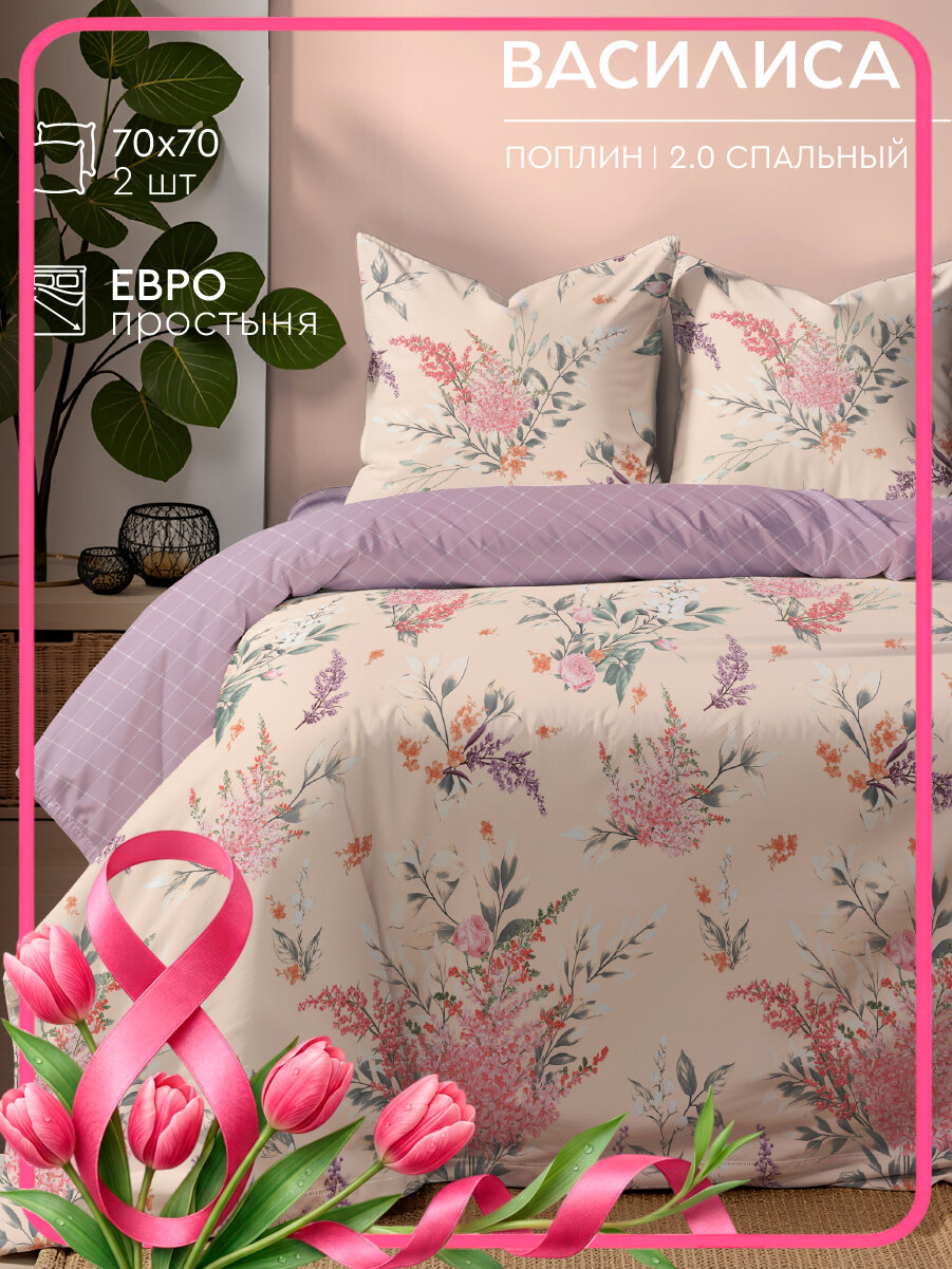 Постельное белье Василиса 2-спальное, Поплин, наволочки 70х70 см, Пуатье