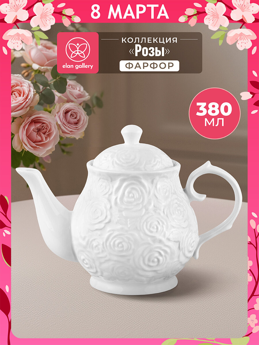 Чайник заварочный 380 мл Elan Gallery Розы, 17*9,5*12 см, фарфор