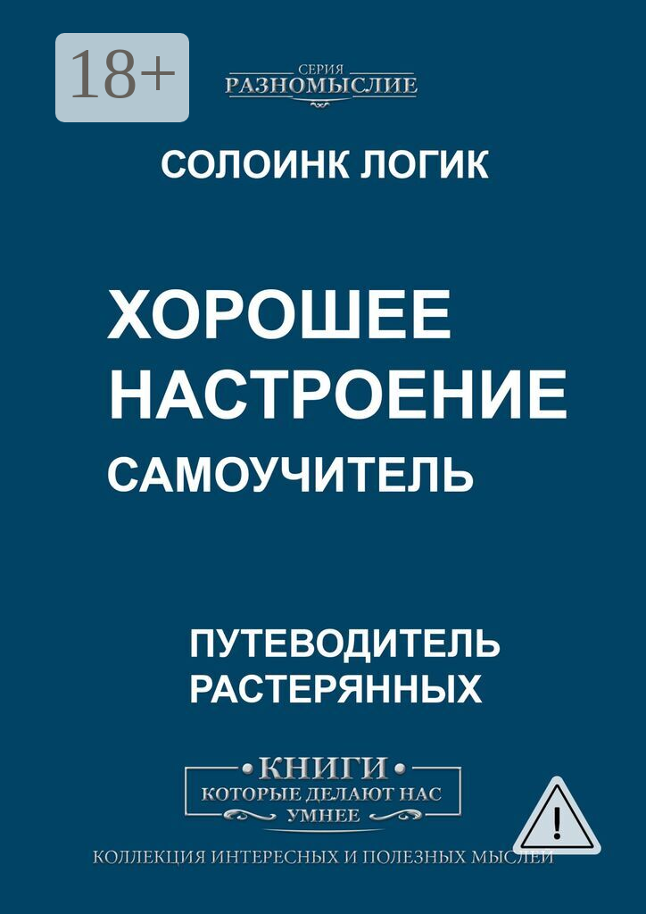 Хорошее настроение