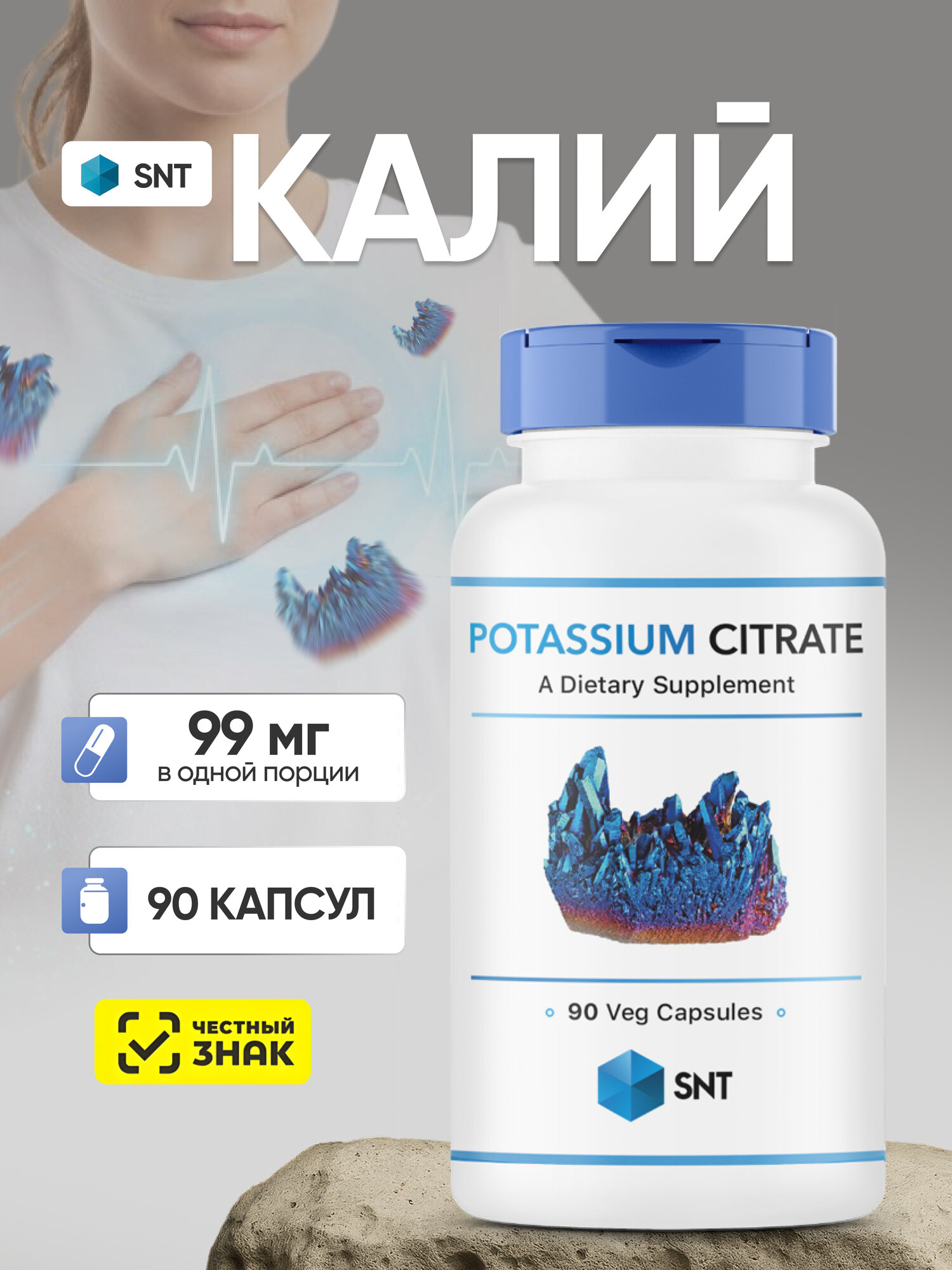 Калий, цитрат калия, SNT Potassium Citrate 99 мг, снт 90 капсул