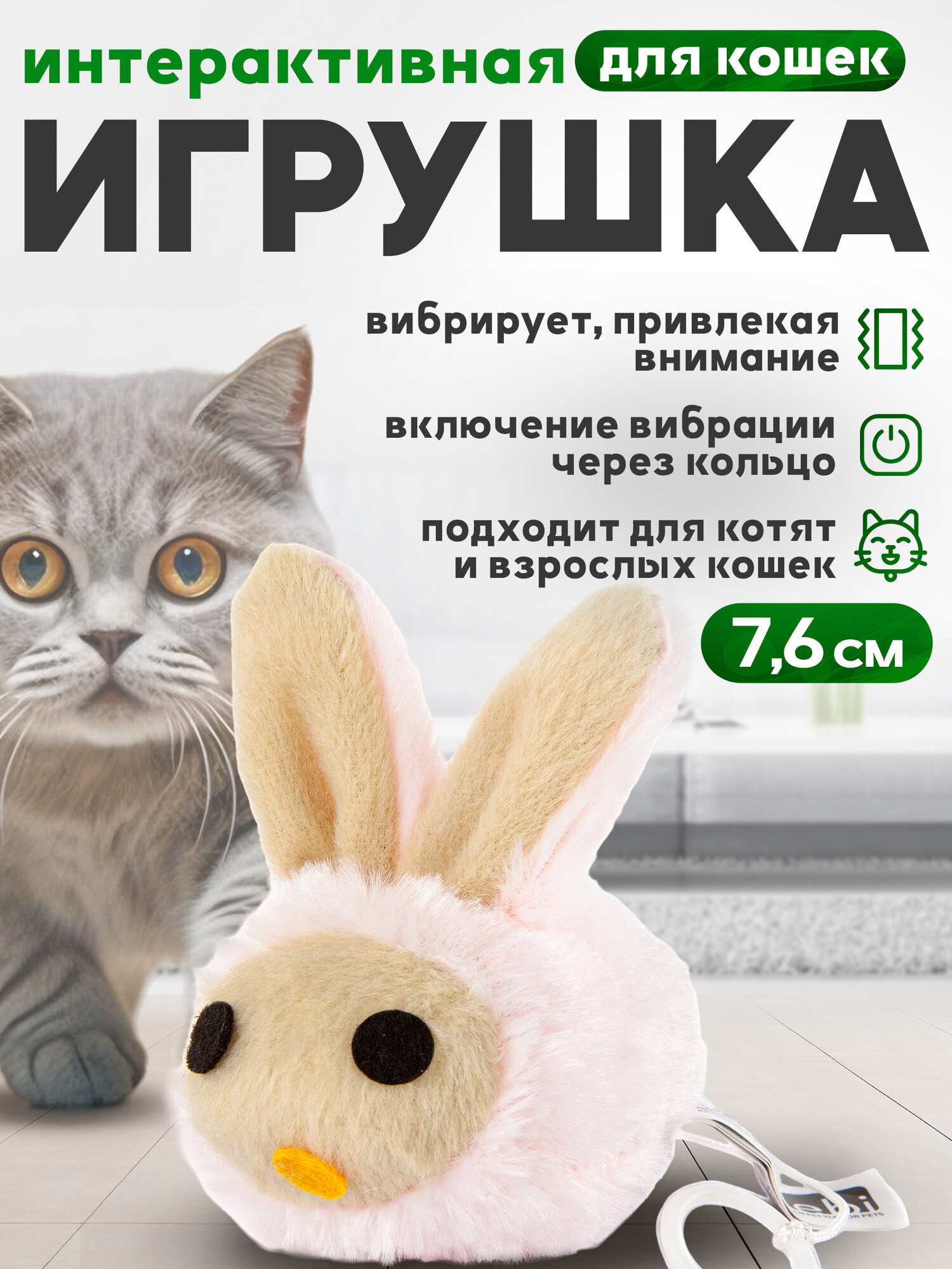 Игрушка вибрирующая для кошек мягкая Бегающий зайка