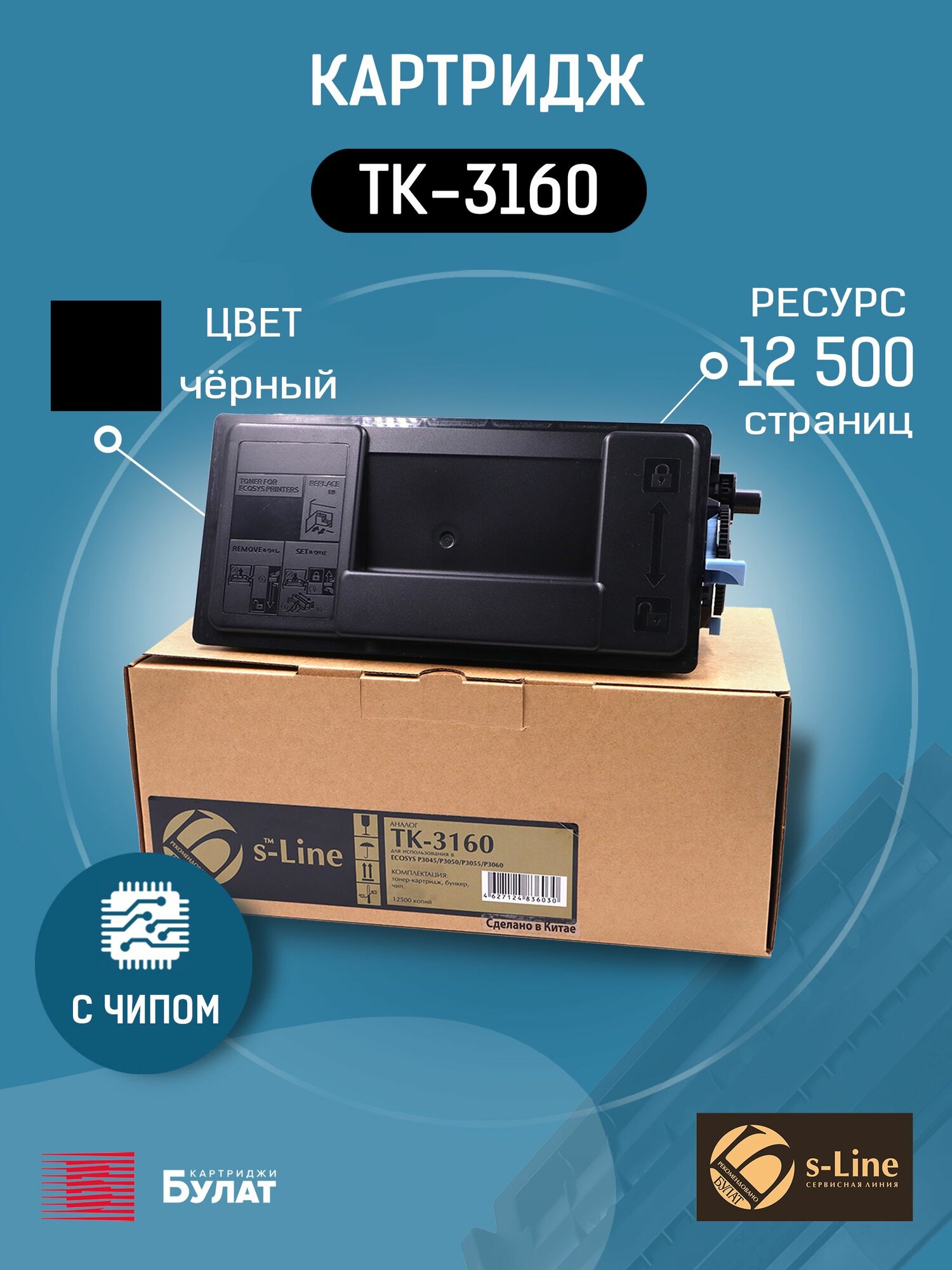 Тонер-картридж булат s-Line TK-3160 для Kyocera ECOSYS P3045, P3050, P3055 (Чёрный, 12500 стр.)