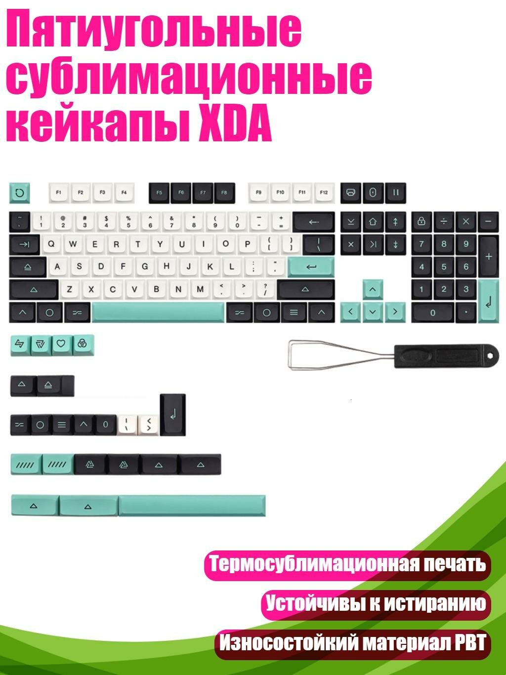 Пятиугольные сублимационные кейкапы XDA