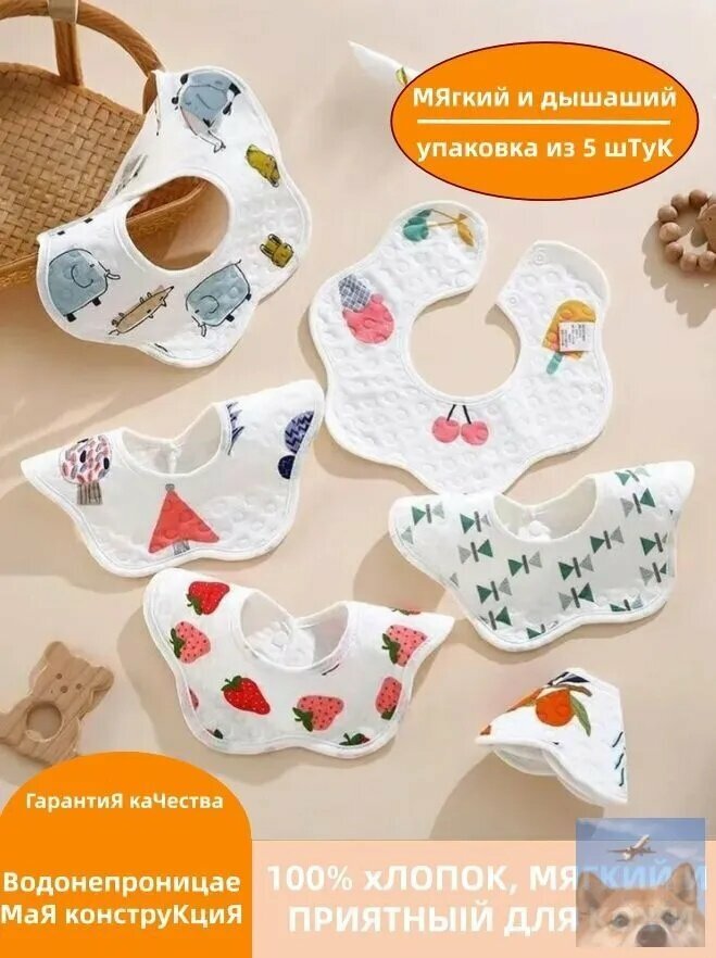 Нагрудник для новорожденных 100% хлопок, набор 5 штук, мягкий гигиеничный аксессуар для малышей