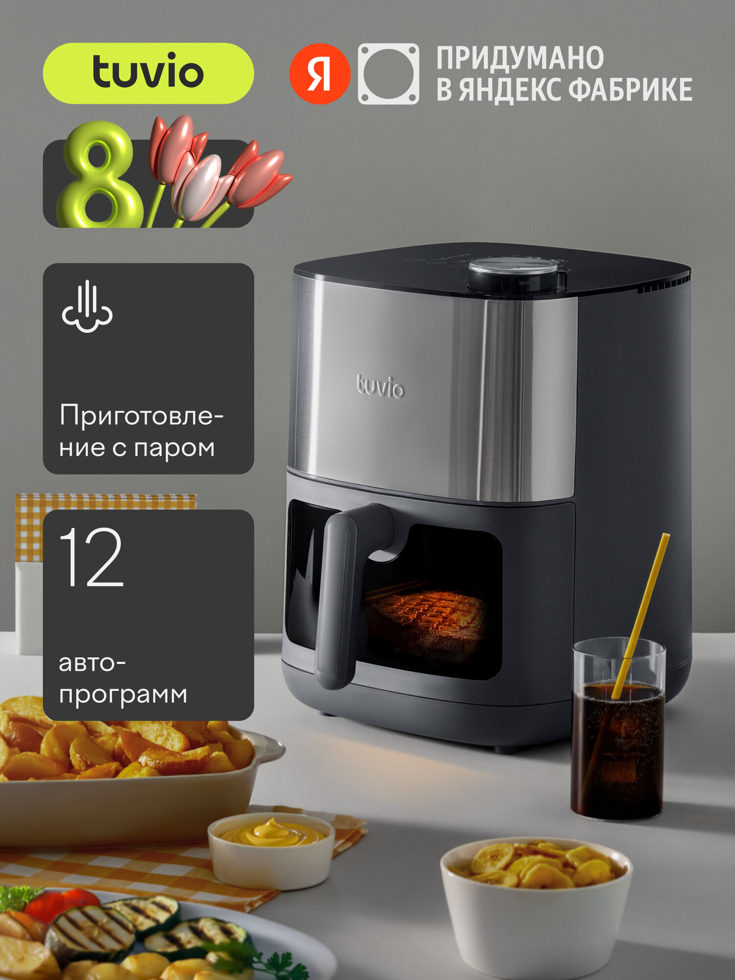 Аэрогриль 6,5 л с 12 автопрограммами, паром и таймером Tuvio TAF02, серый