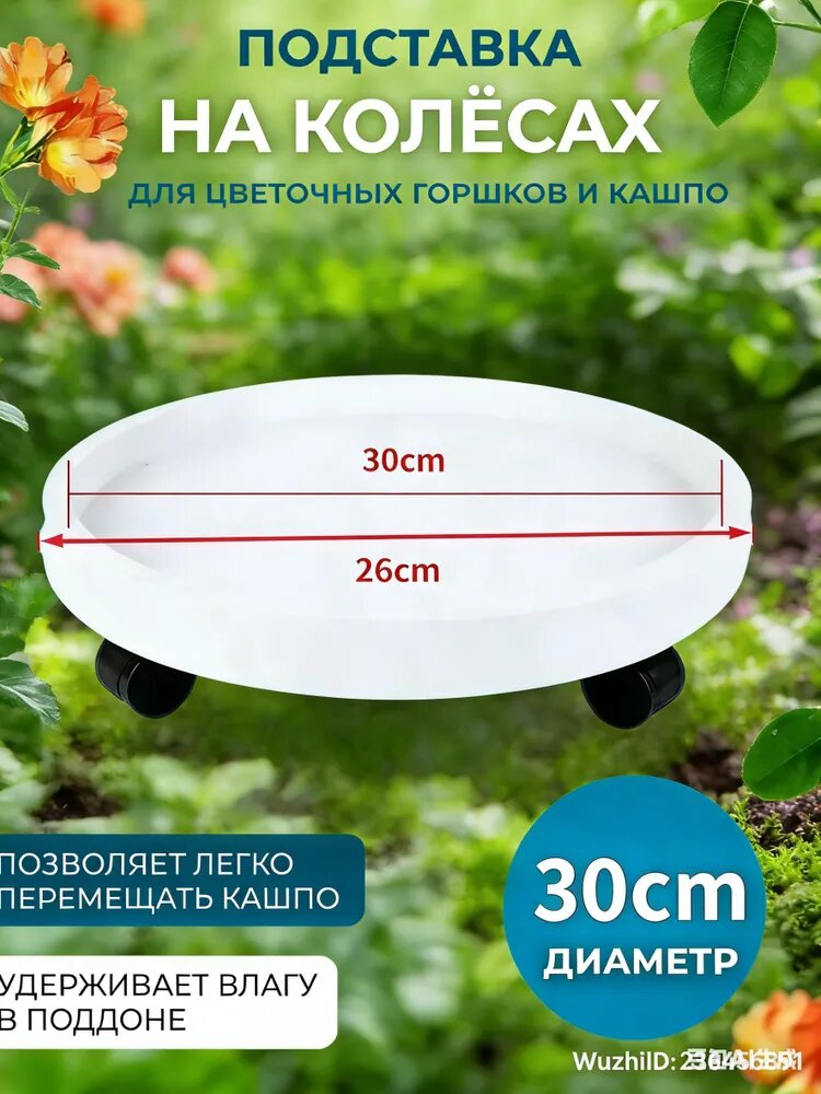 Поддон для цветов,30 см х 30 см х 9 см