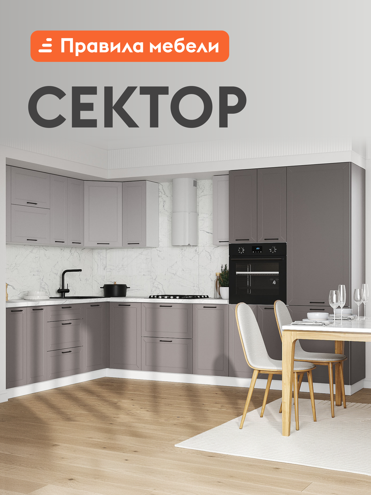 Кухонный гарнитур Сектор 3.2х2.2 м, мебель для дома и кухни, Белый / Грей / Нео