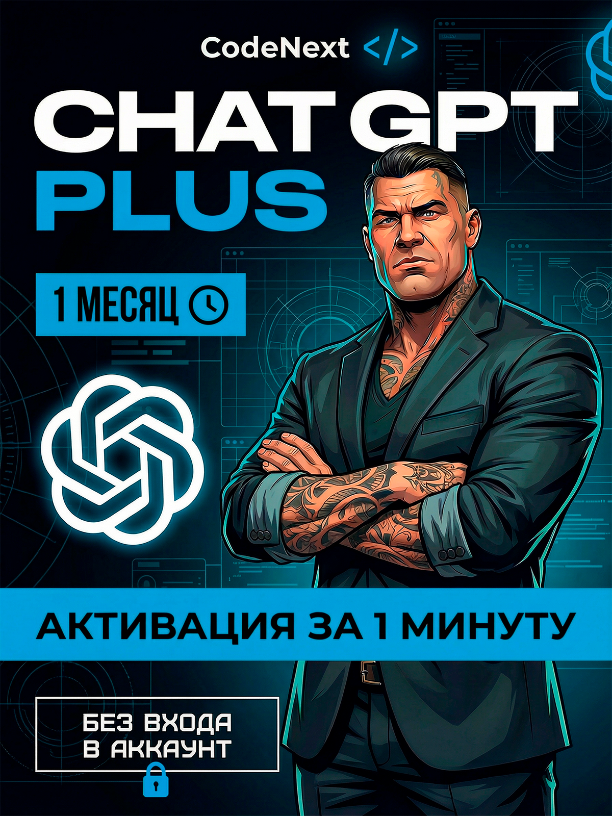 ChatGPT Plus 1 месяц — На ваш аккаунт • Активация / Продление | Без входа