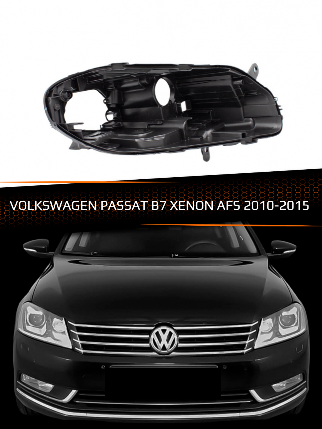 Корпус фары VOLKSWAGEN PASSAT B7 XENON AFS (2010-2015) (правый)