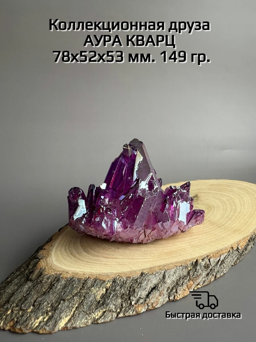 Друза, натуральный камень аура кварц, фиолетовый