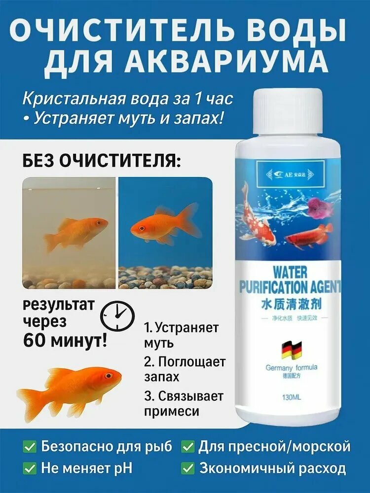 Аквариумный очиститель от водорослей, средство для чистки аквариума,130 мл.