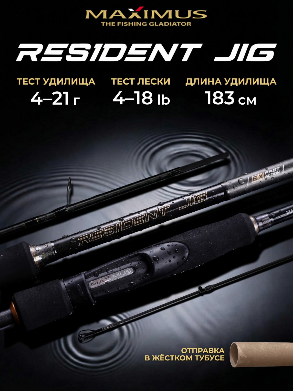 Спиннинг для рыбалки Maximus RESIDENT JIG 183ML 1,83m 4-21g