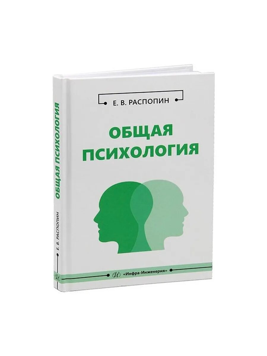 Общая психология: учебное пособие