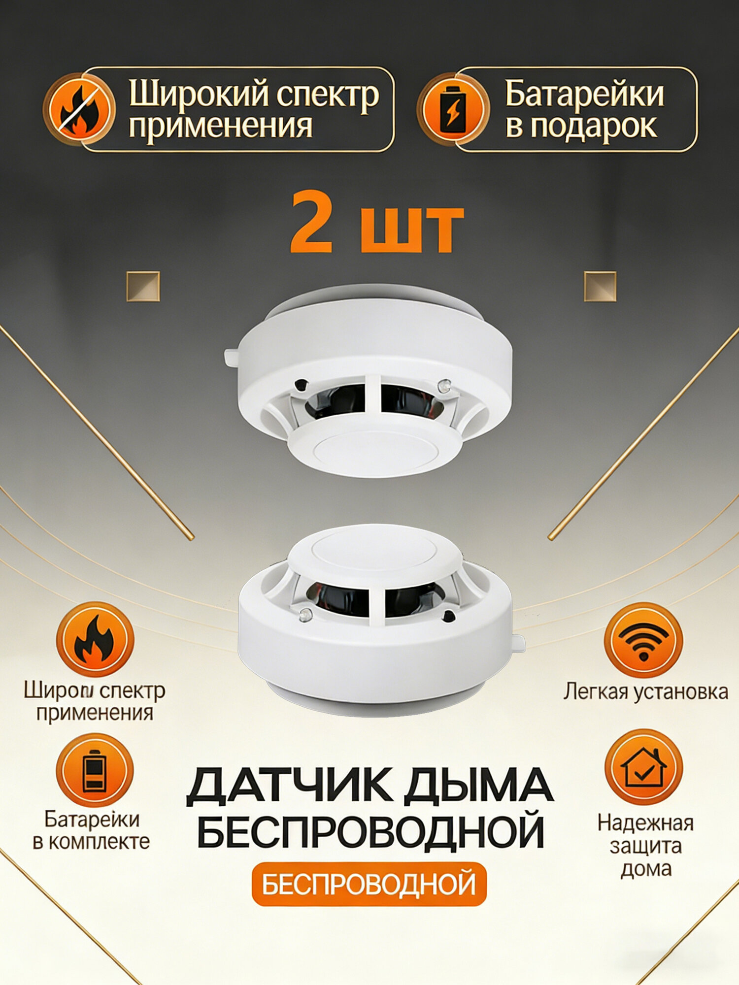 Пожарный извещатель автономный дымовой оптический Датчик дыма для дома, квартиры, офиса , простая установка,2 шт.