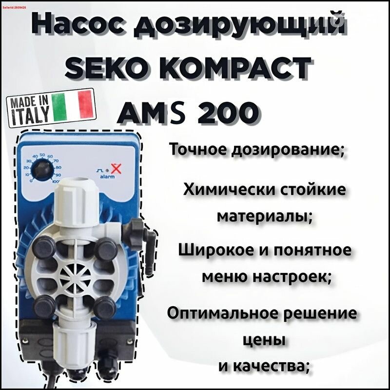 Насос дозирующий SEKO KOMPACT AMC 200
