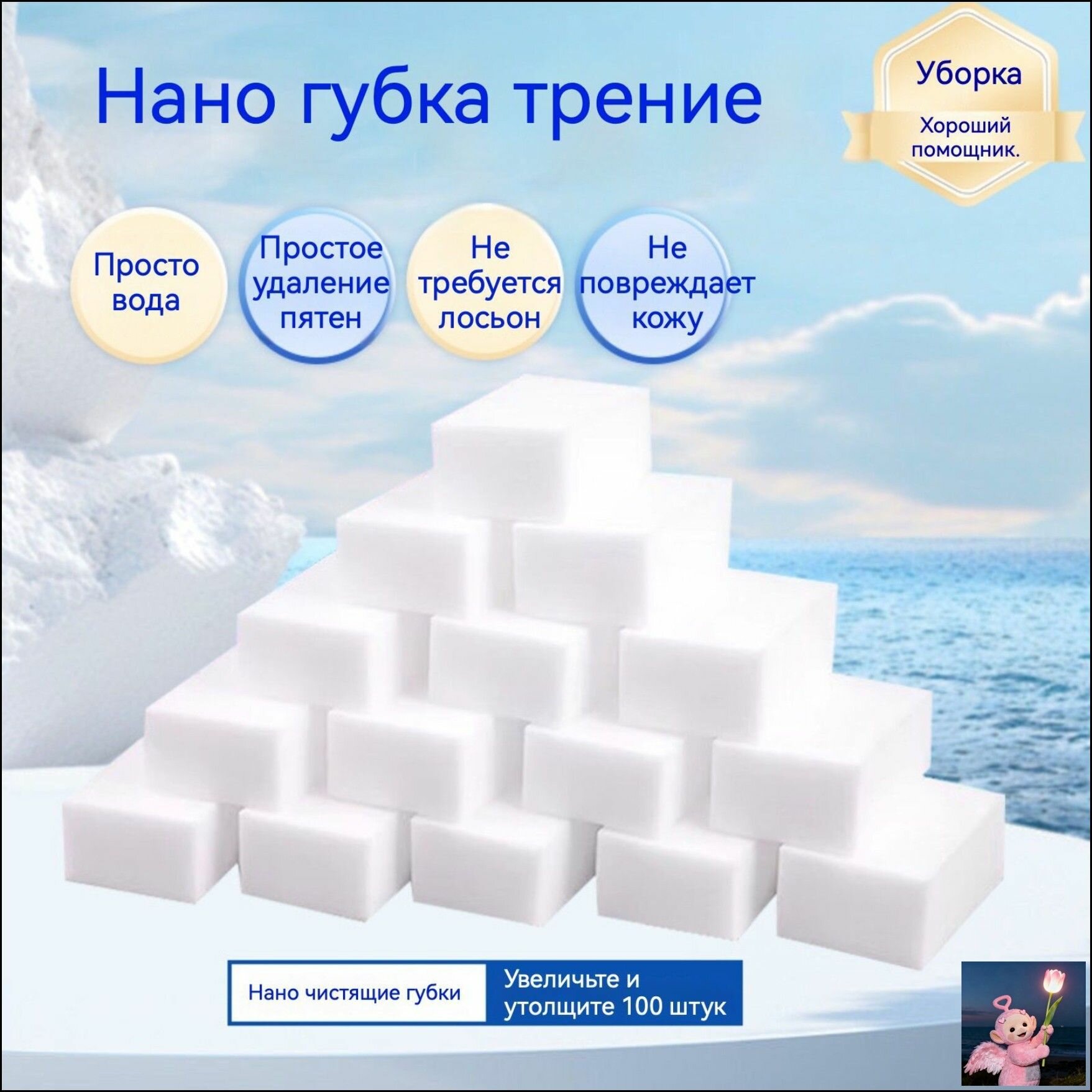 Губка, Меламин, 100 шт.