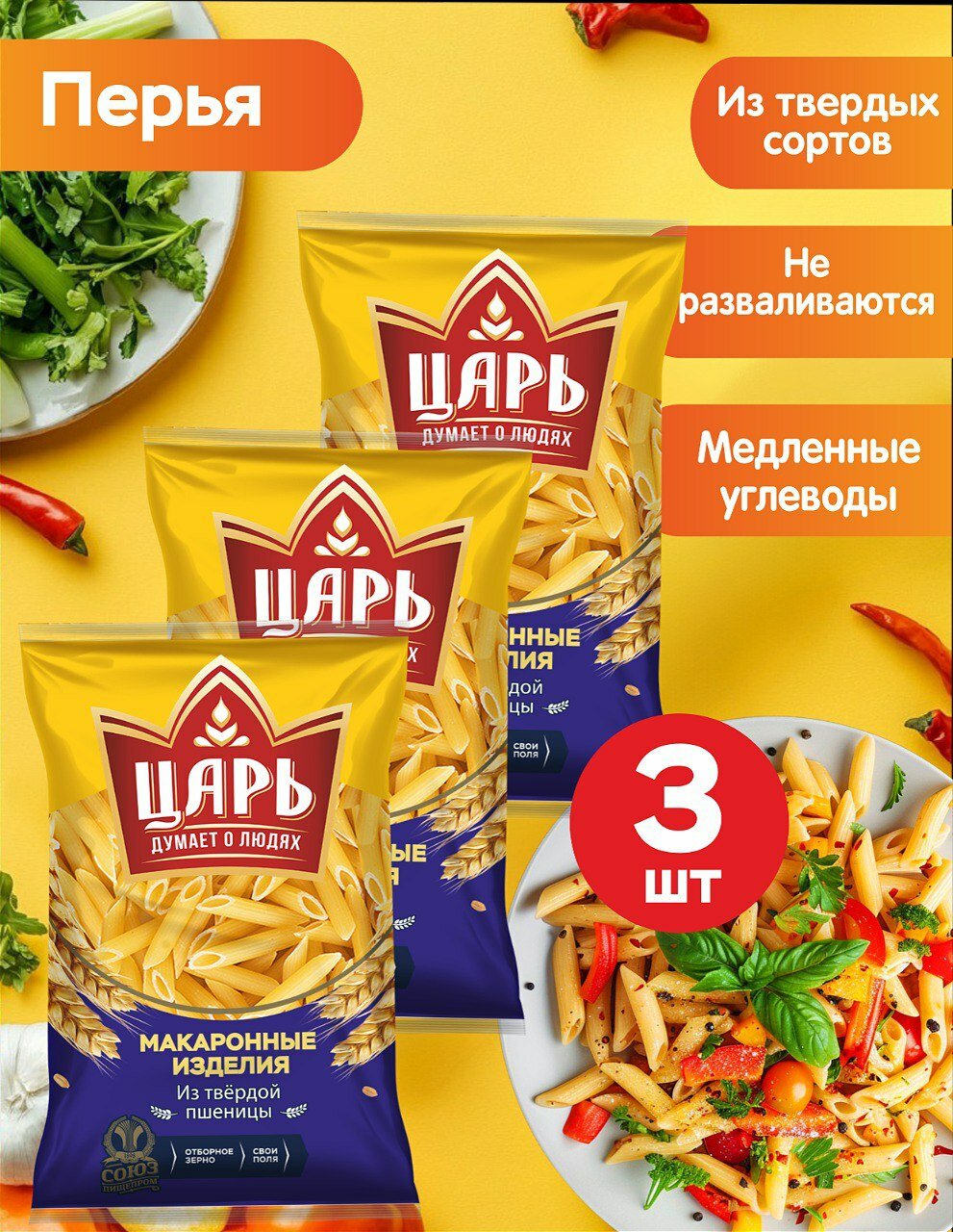 Набор 3 шт. макаронные изделия "Перья рифленые" 400гр.