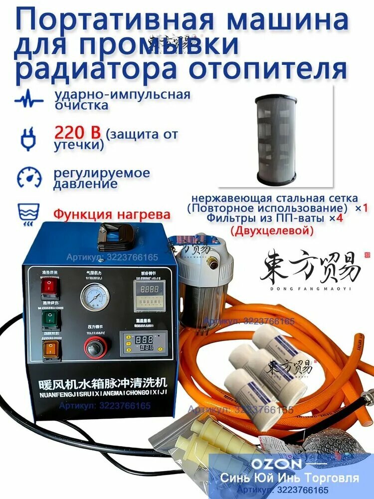 Импульсная промывка радиатора печки с подогревом DONGFANGMAOYI 220В. Аппарат для очистки системы охлаждения автомобиля
