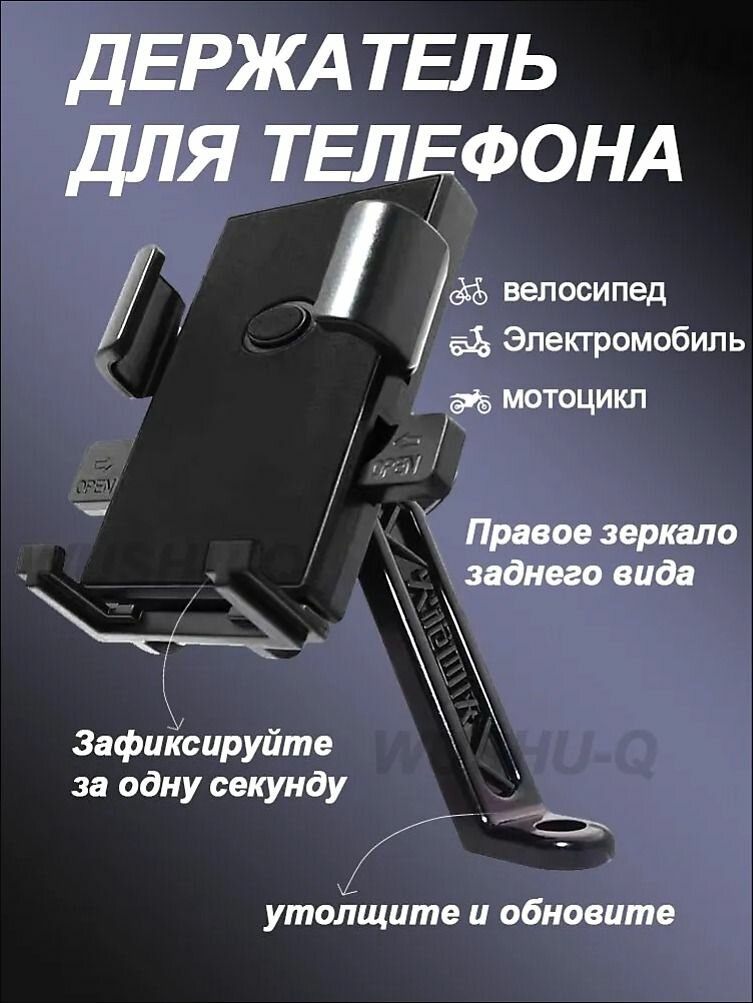 Держатель телефона на велосипед, для мотоцикла и коляски. Крепление для телефона на руль, цвет черный. (ширина 69-92 мм)
