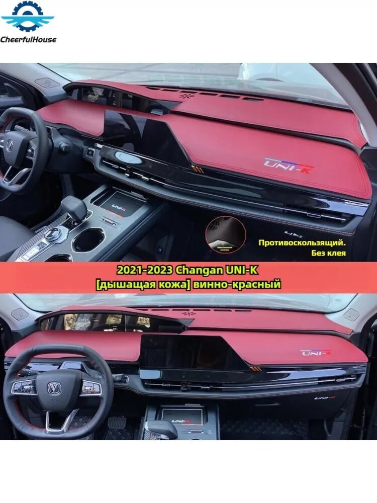 2021-2023 Changan UNI-K Солнцезащитный коврик для приборной панели автомобиля, changan unik Автозапчасти