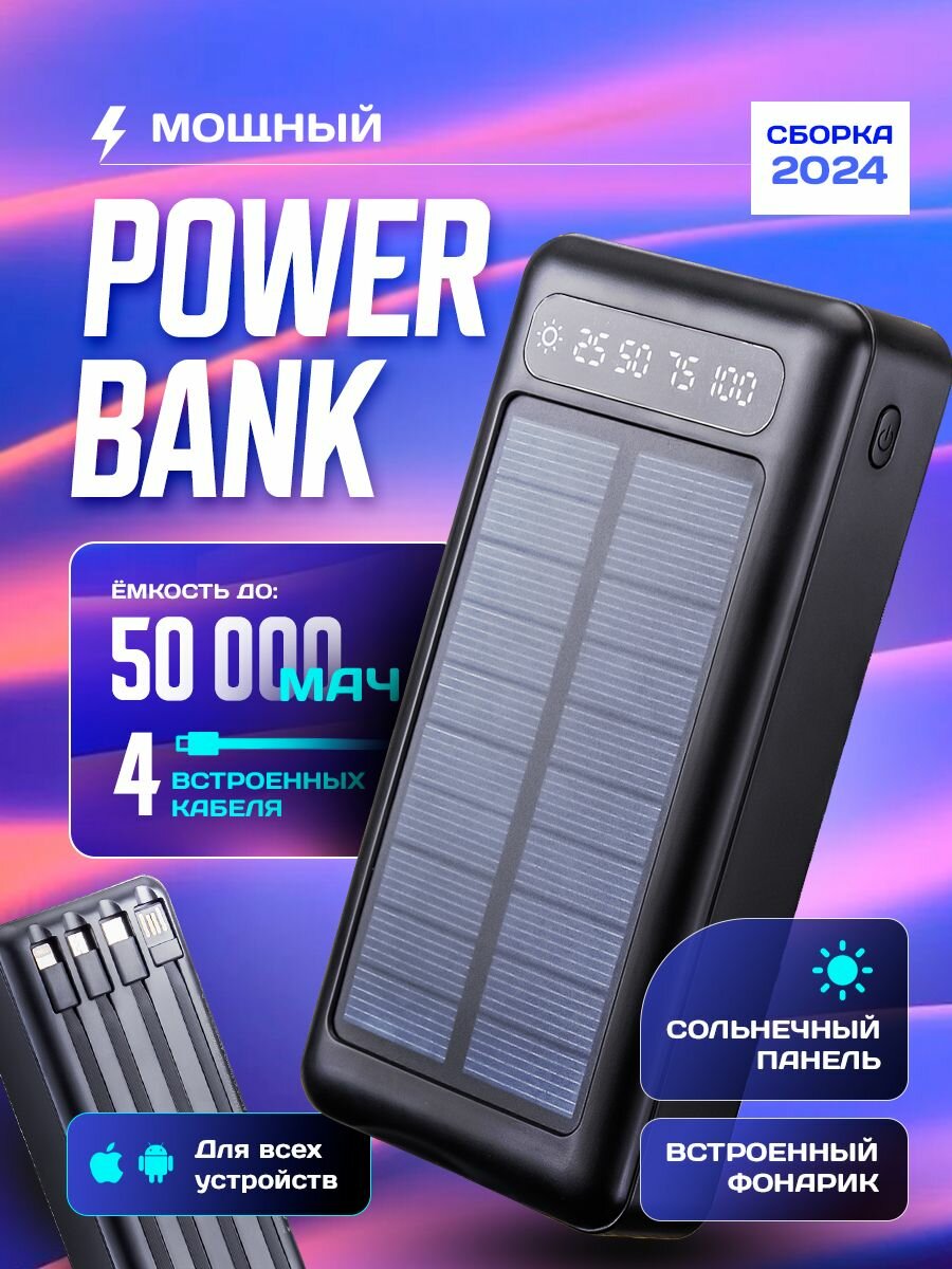 Внешний аккумулятор, 50000 мАч, 5 Вт, черный матовый