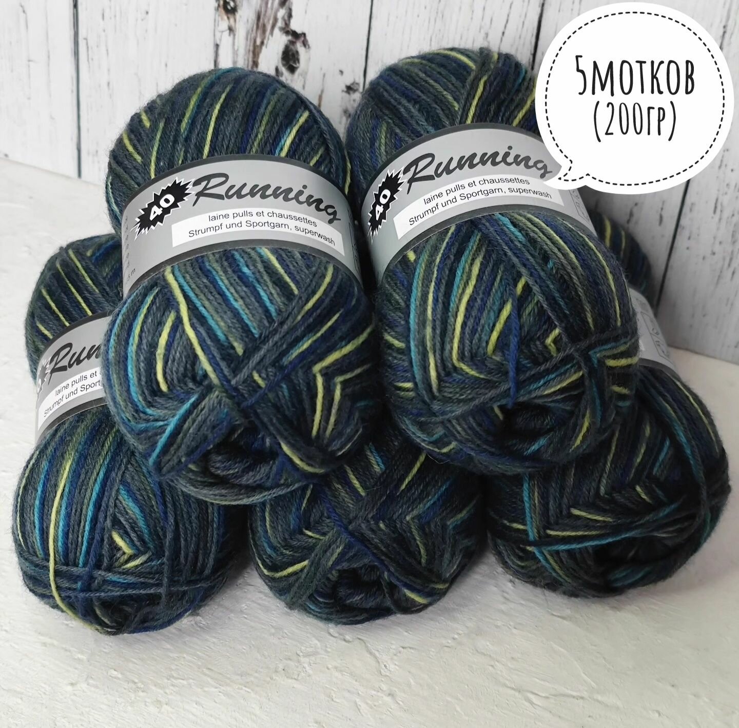 Носочная Running 40 (5шт) 40гр*165м (75% шерсть) №111