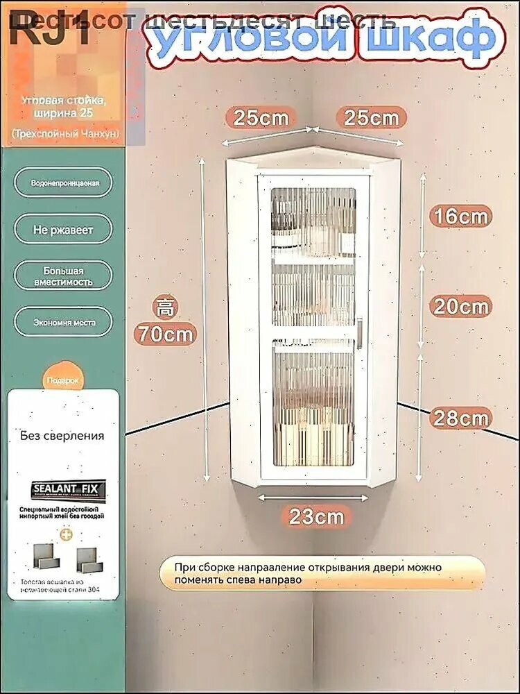 Шкаф для ванной, 25х25х70 см, Универсальный