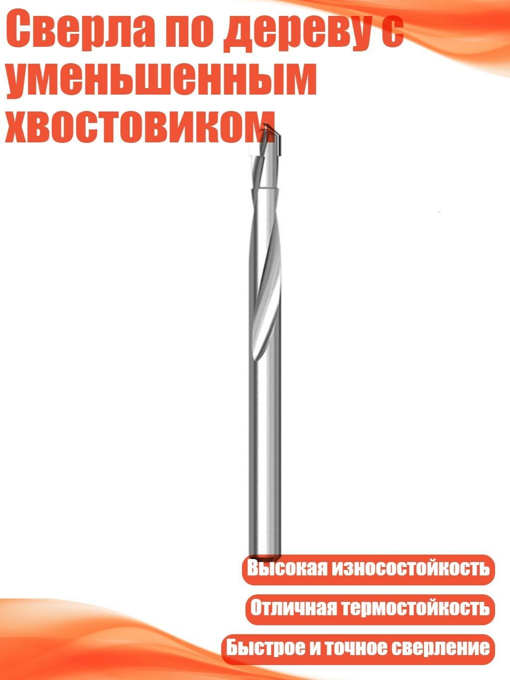 Сверла по дереву с уменьшенным хвостовиком, 6.5mm