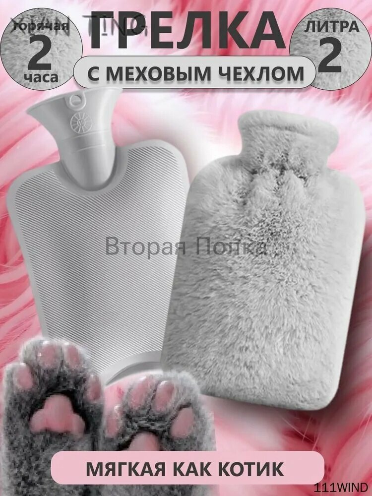 Грелка резиновая, многоразовая, 2 л, для холодного, горячего компресса, плюшевая