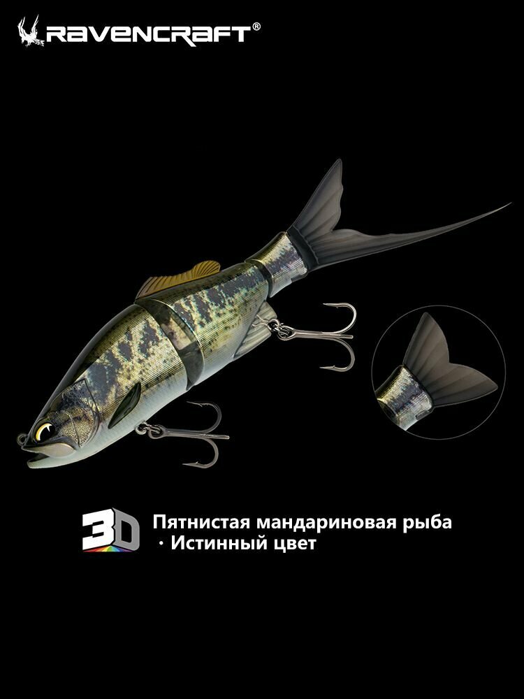 Приманка-глейдер Ravencraft Whale Spine (Хвост кита), 3-секционная, плавающая, 65-70г, 155-213мм, модульная, для басса, щуки, троллинга