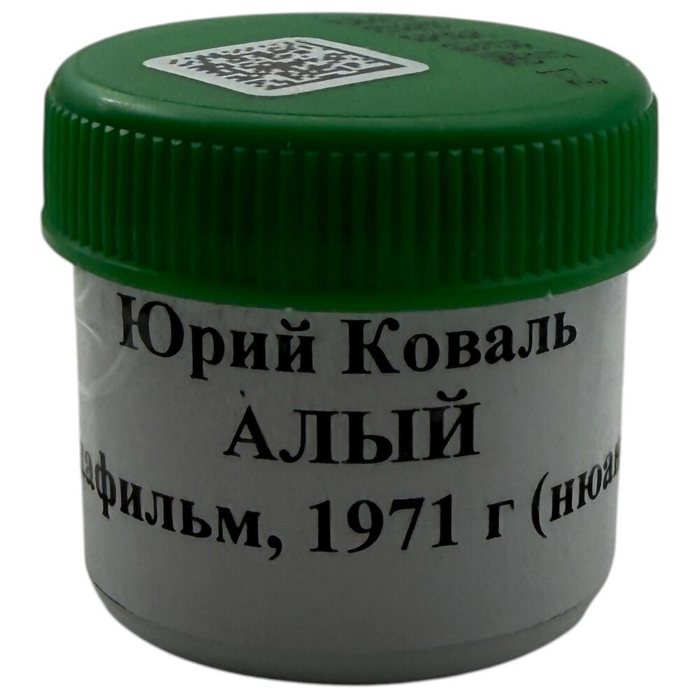 Диафильм "Алый", Юрий Коваль, 1971 г, Москва, СССР (нюанс)