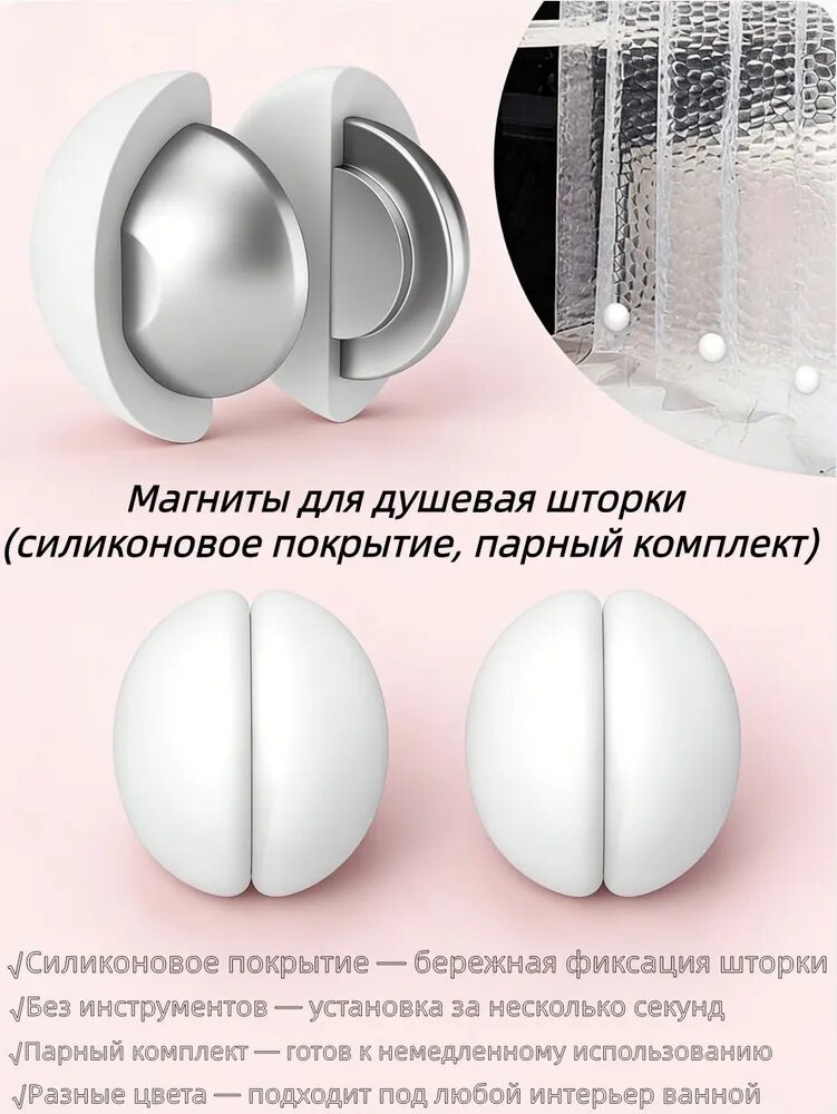 Магниты для душевая шторки с силиконовым покрытием парный комплект, антиветровые, усиленные, для фиксации шторки