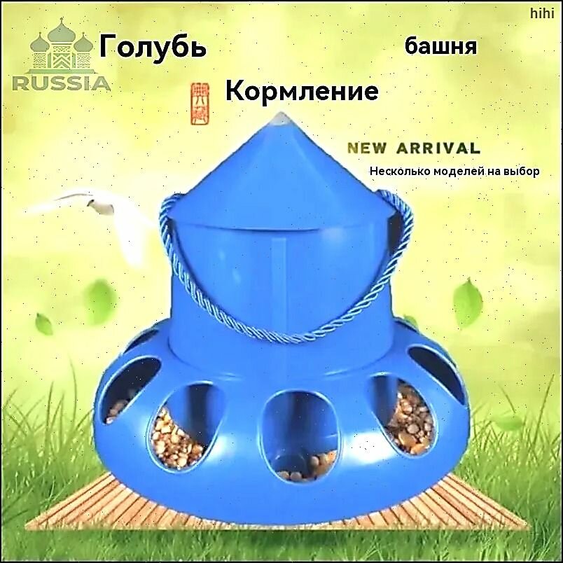 Автоматическая кормушка для птиц и домашней птицы кур, голубей и т. д.